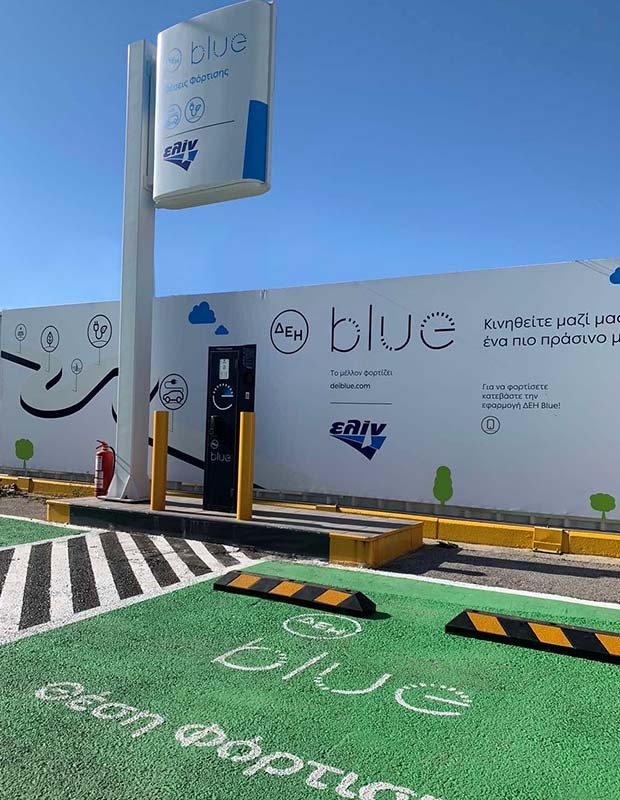 DEI Blue electric vehicle (EV) charging stations | ελίν
